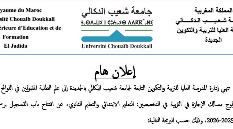 ESEF – Ecole Supérieure de l'Education et de la Formation El Jadida